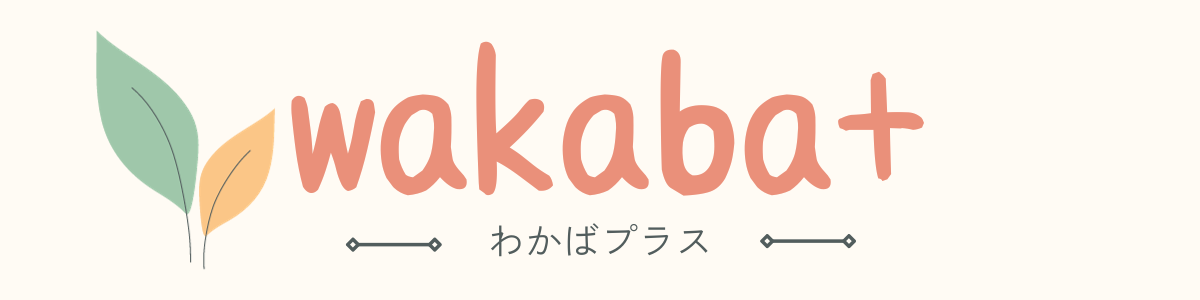 生活・お役立ち情報 - わかばプラス